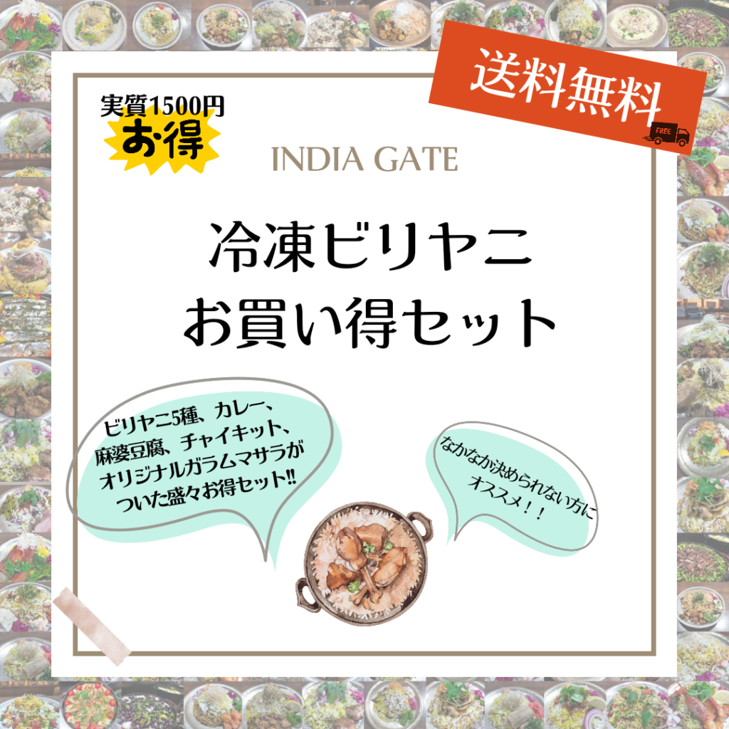 冷凍販売 | SPICE GATE
