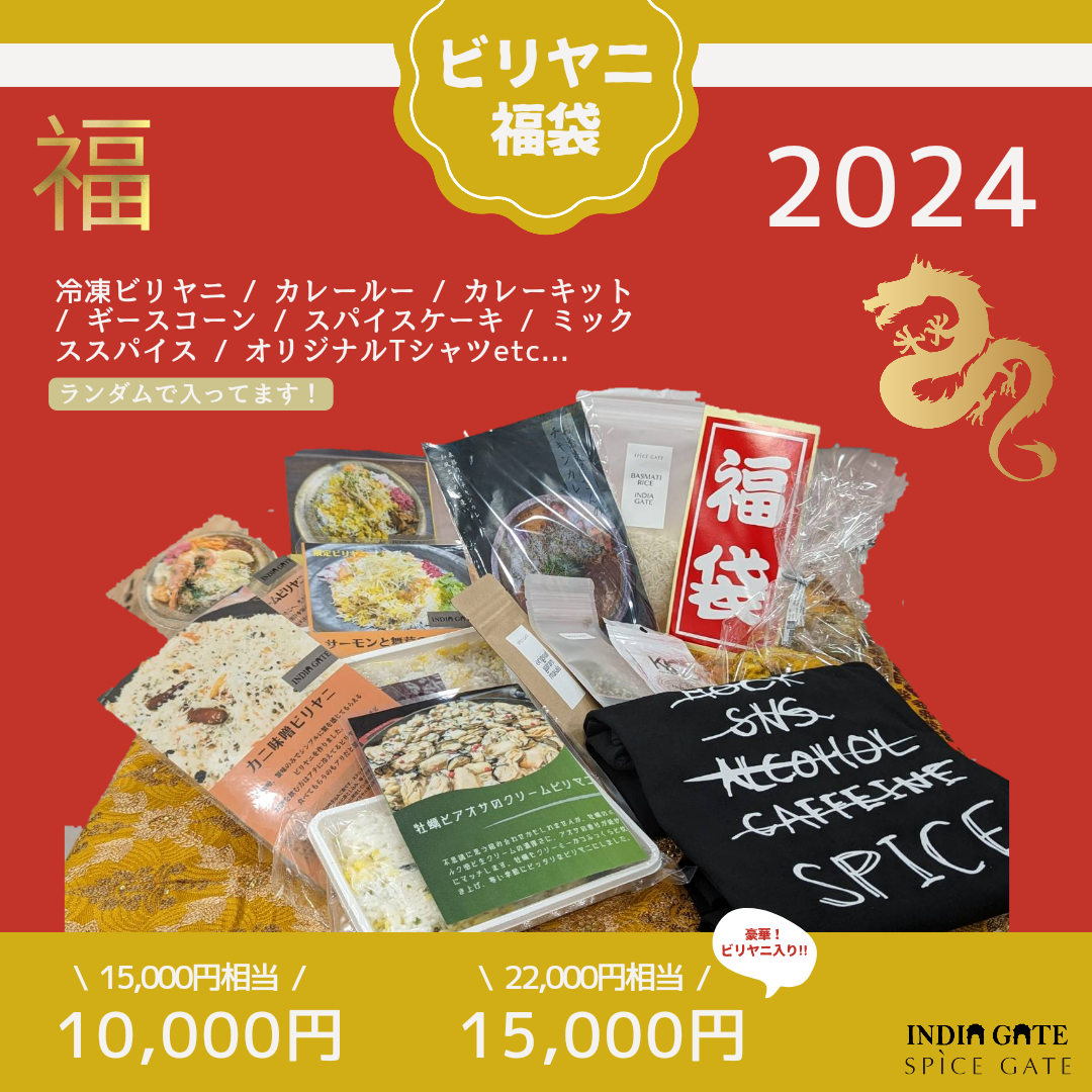 SPICE GATE （スパイスゲート） | INDIA GATE（インディアゲート）