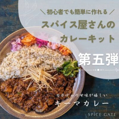 冷凍販売 | SPICE GATE