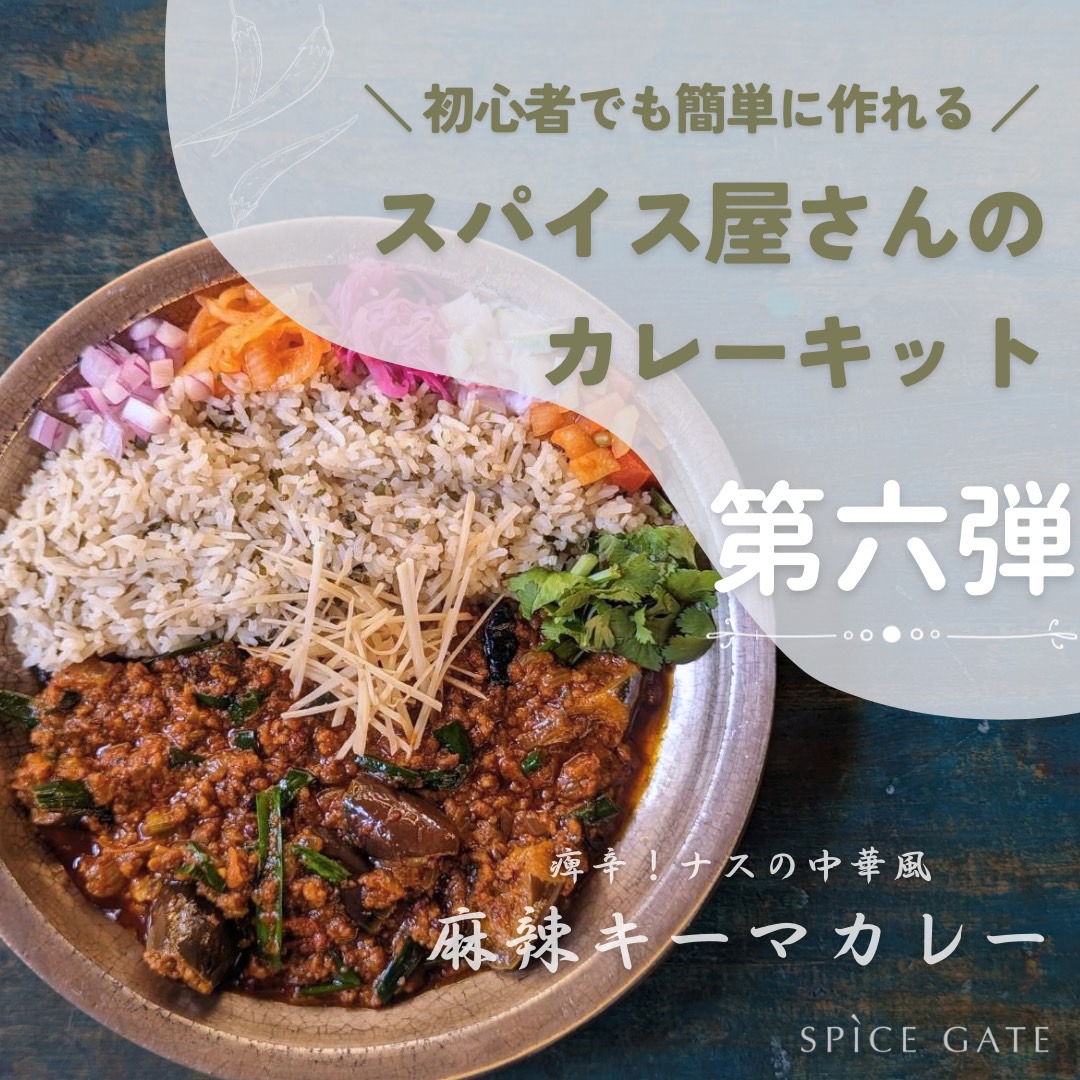 SPICE GATE （スパイスゲート） | INDIA GATE（インディアゲート）